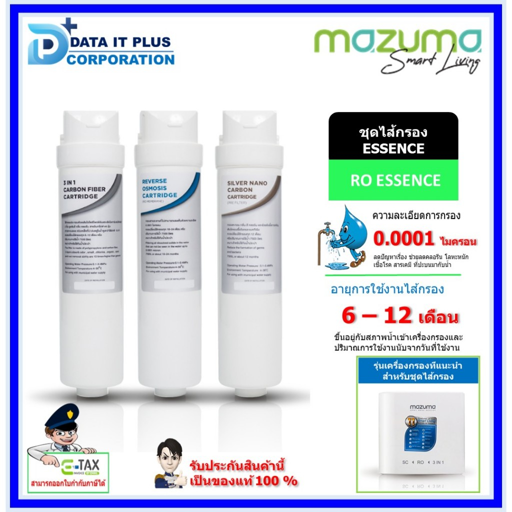 MAZUMA ไส้กรองน้ำระบบ RO 5ขั้นตอน รุ่นRO ESSENCE | Shopee Thailand