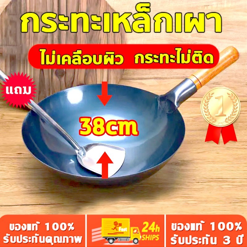 รับประกัน3ปี กระทะเหล็ก 32cm 34cm 36cm 38cm กระทะเหล็กเผา กระทะไม่ติด ไม่เคลือบสารเคมี เผาแล้ว ...