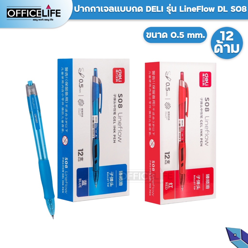 Deli ปากกาเจล รุ่น S08 แบบกด ขนาด 0.5mm หมึกน้ำเงิน หมึกแดง ( จำนวน 12 ด้าม / กล่อง ) | Shopee ...