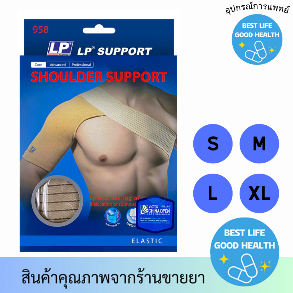 LP Shoulder support กระชับกล้ามเนื้อหัวไหล่ ข้อไหล่หลวม ข้อไหล่ยืด ...