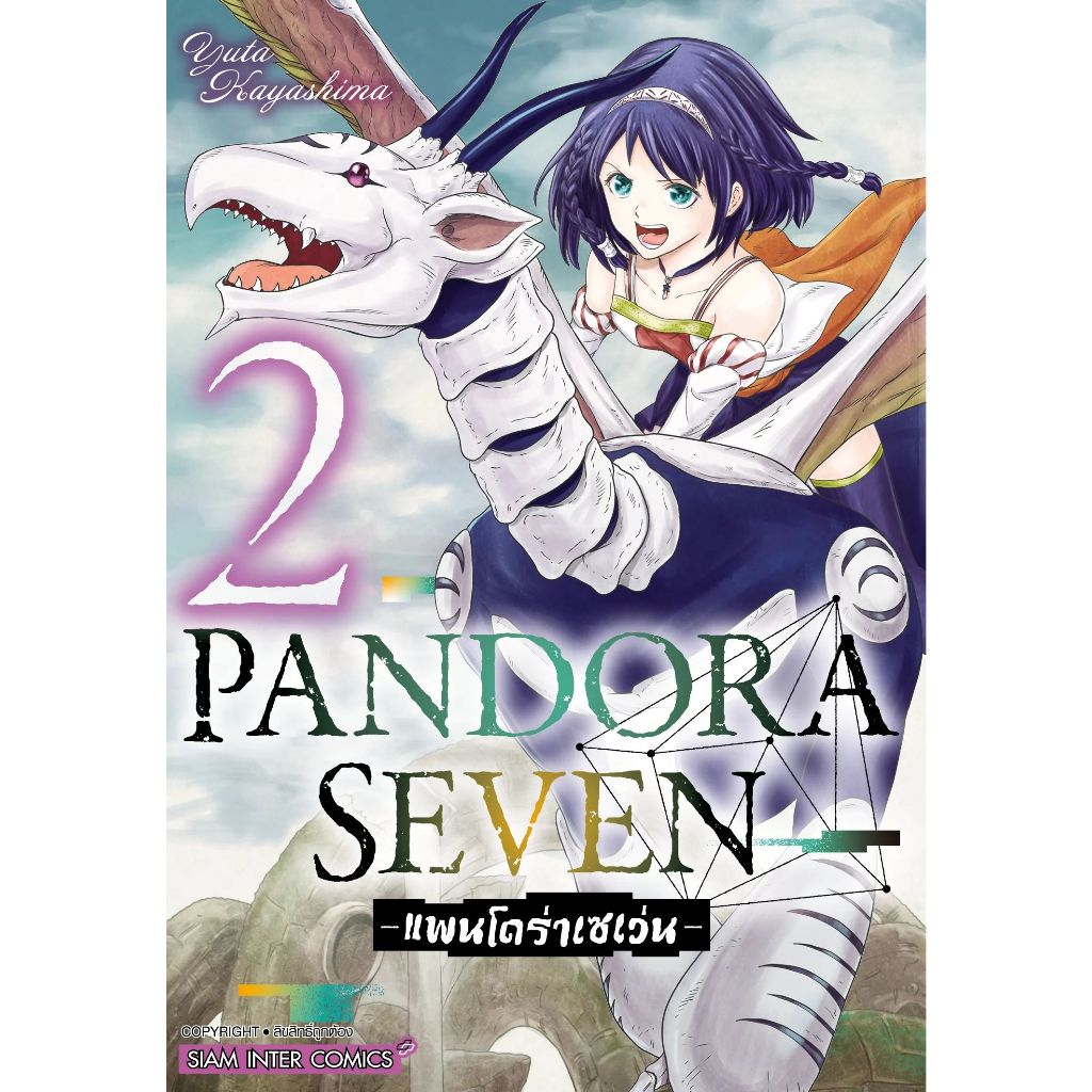 PANDORA SEVEN เล่ม 1 - 2 ( หนังสือการ์ตูน มือหนึ่ง) by unotoon | Shopee ...
