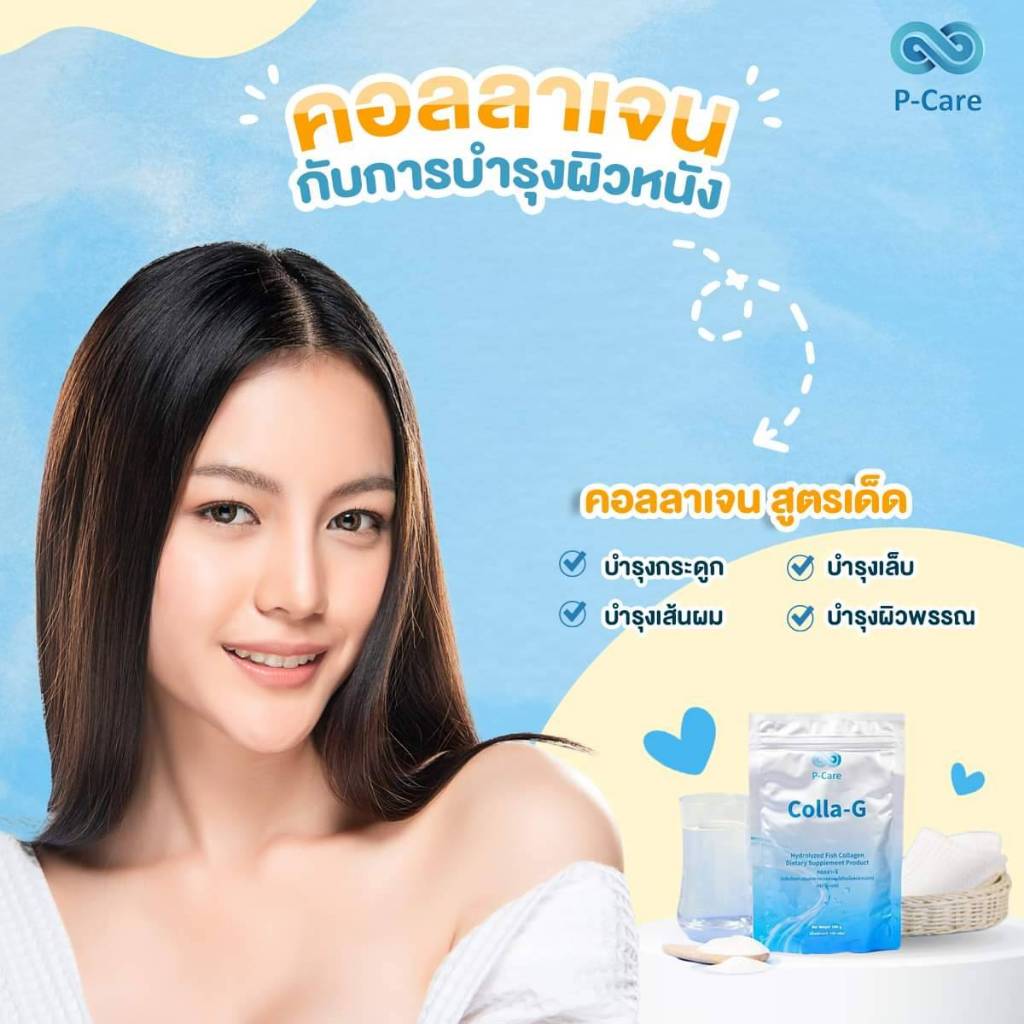 Colla-G คอลลาเจนชนิดชงดื่ม | Shopee Thailand