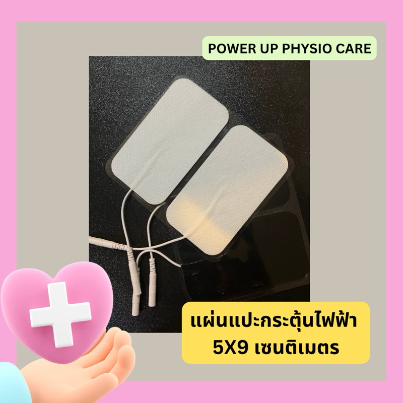 แผ่นกระตุ้นไฟฟ้า Electrical Pad / Electrode pad ขนาด 5*9 cm | Shopee ...