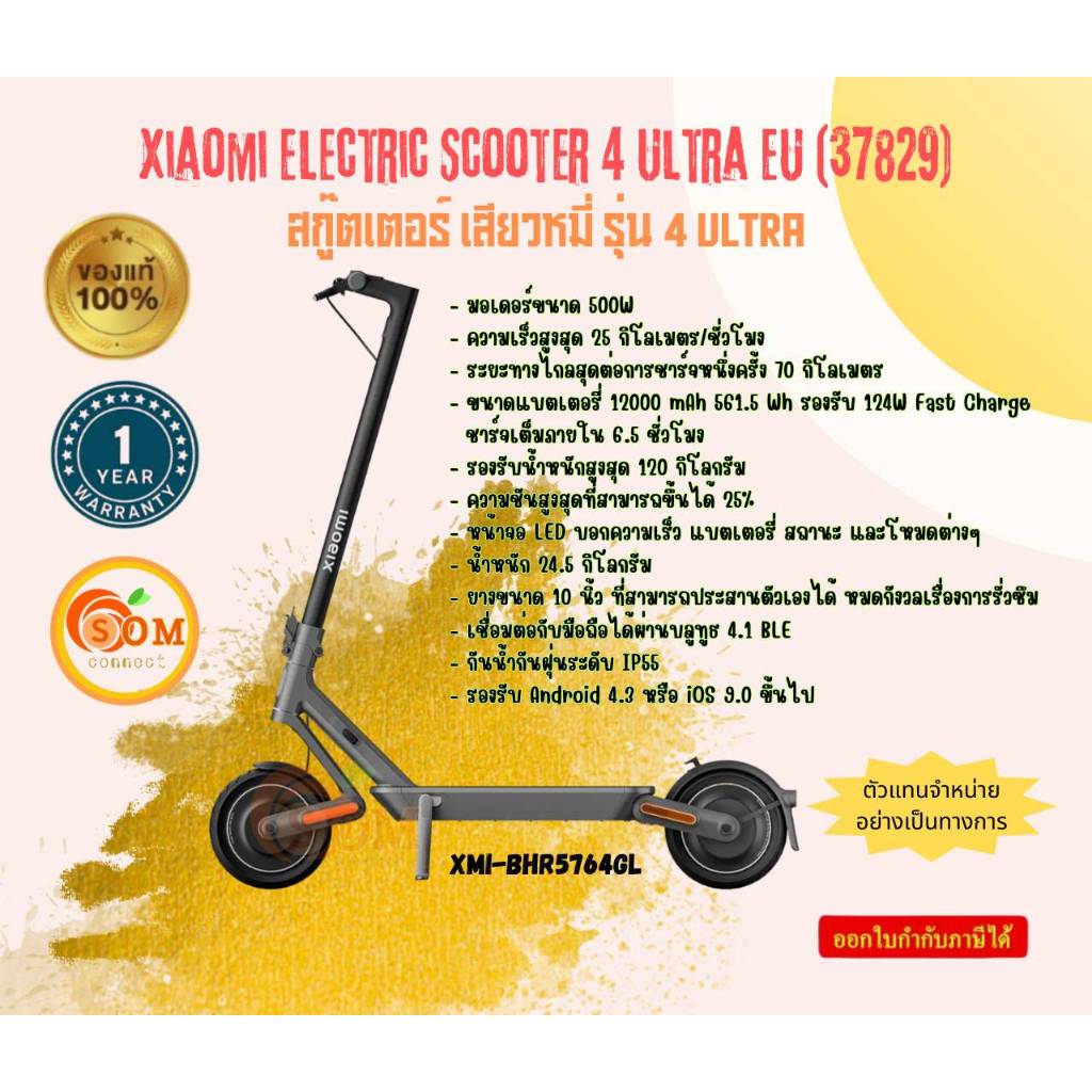 Xiaomi สกู๊ตเตอร์ Electric Scooter 4 Ultra EU (37829) ความเร็ว 25 ...