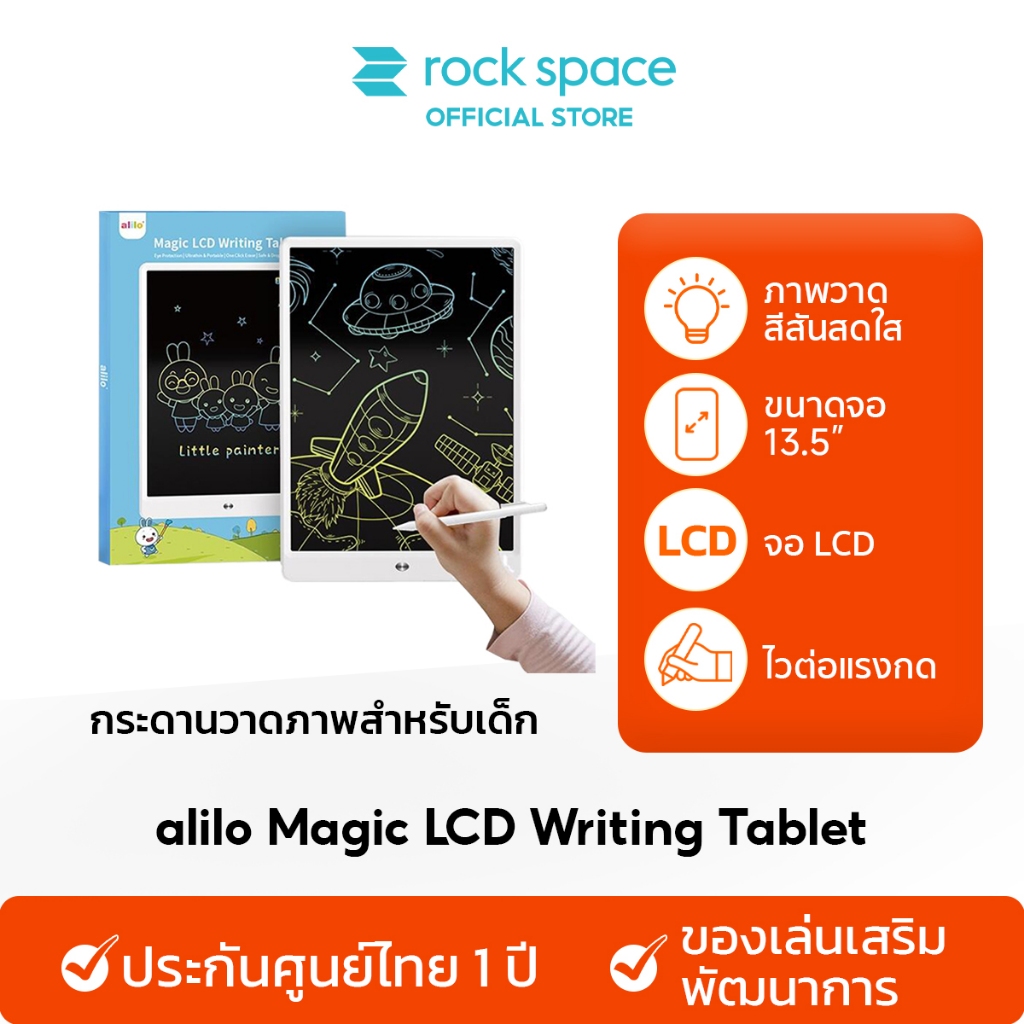 alilo Magic LCD Writing Tablet MFXHB-13.5 กระดานวาดภาพสำหรับเด็ก กระดาน ...