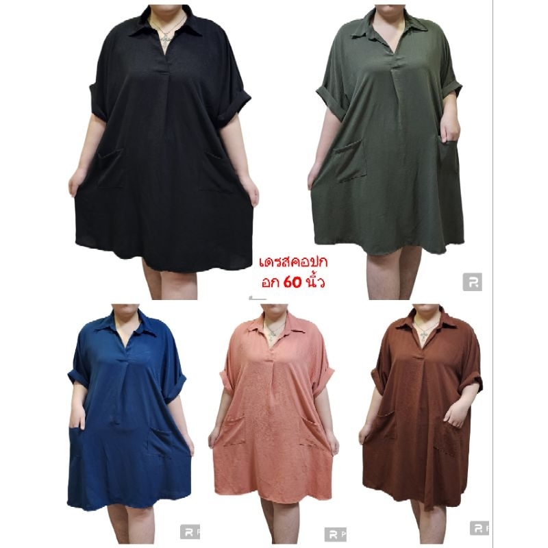 เดรสคอปกไซส์ใหญ่ ชุดคนอ้วน เสื้อผ้าผู้หญิงไซส์ใหญ่ plussize อก 54-60 นิ้ว | Shopee Thailand