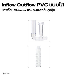 Aquapro Clear Inflow/Outflow อินโฟล/เอาท์โฟล แบบใส ทำจากพาสติก PVC ไม่ ...