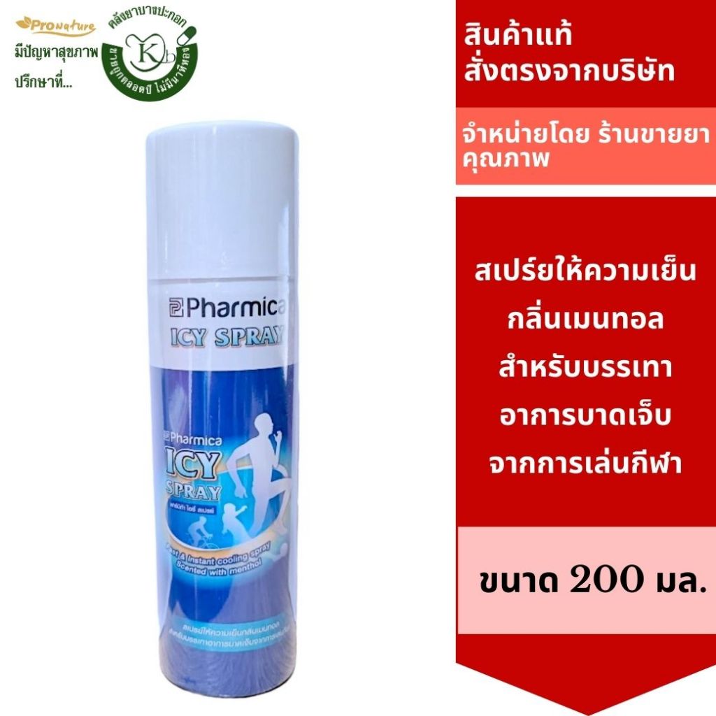 PHARMICA ICY SPRAY 200CC สเปร์ยให้ความเย็นกลิ่นเมนทอล สำหรับนักกีฬา ...