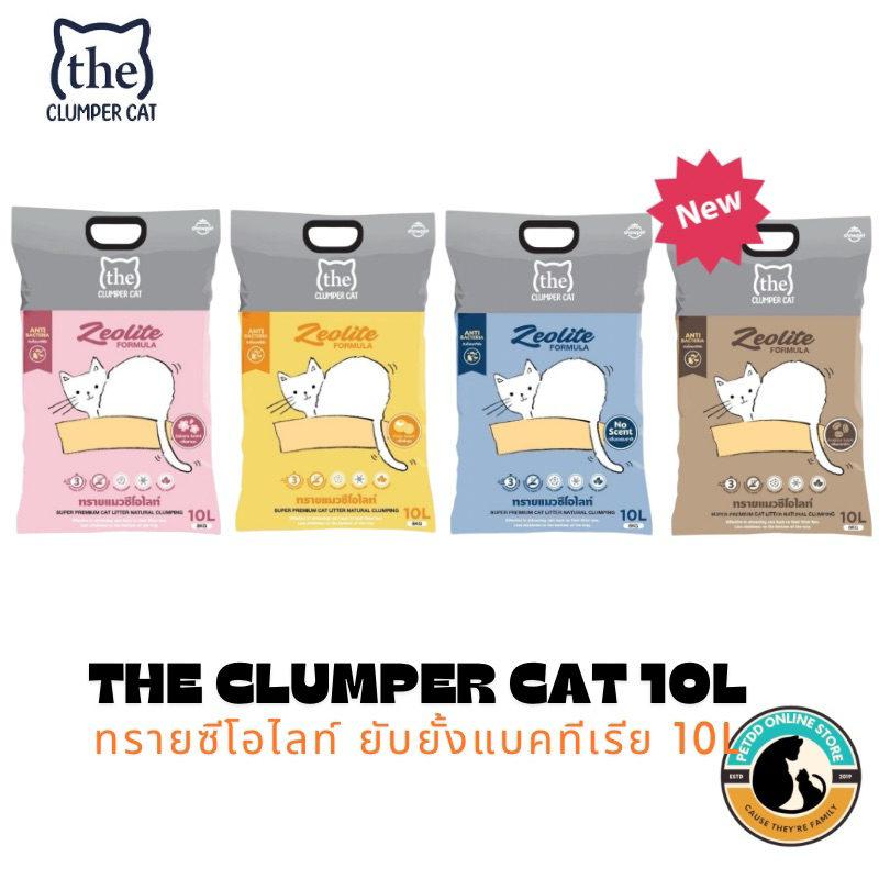 Clumper Cat ทรายแมว ภูเขาไฟ ขนาด 10 ลิตร/8.5KG | Shopee Thailand