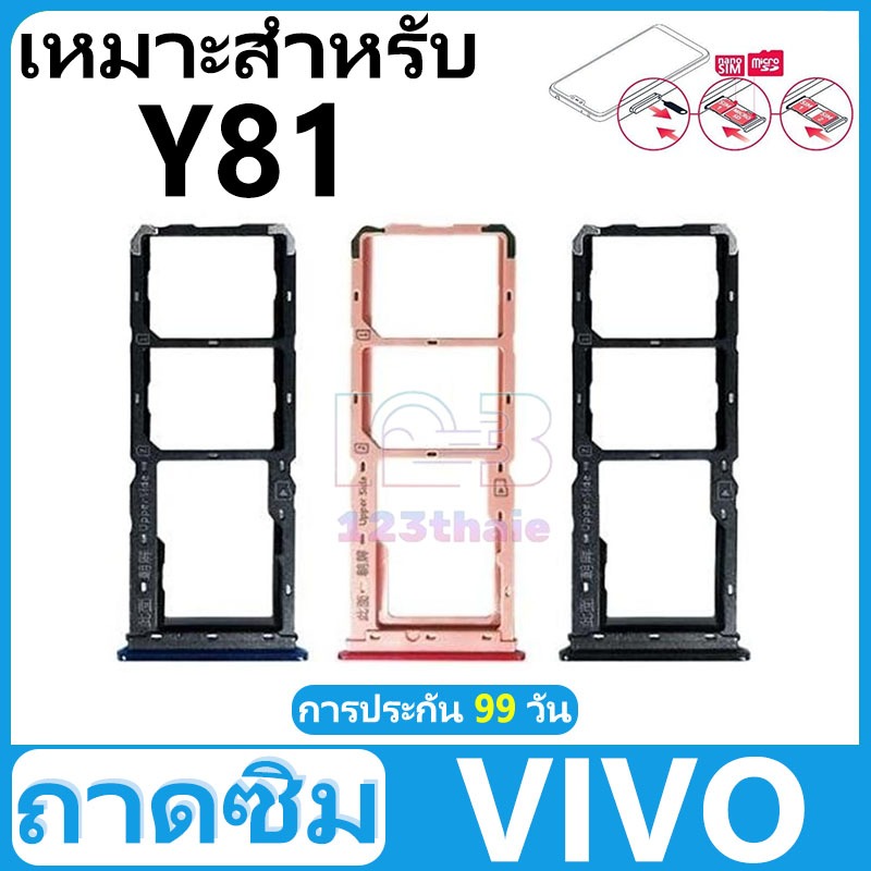 ถาดซิม VIVO Y81 อะไหล่ถาดซิม ถาดใส่ซิม Sim Tray (ได้1ชิ้นค่ะ) สินค้า ...