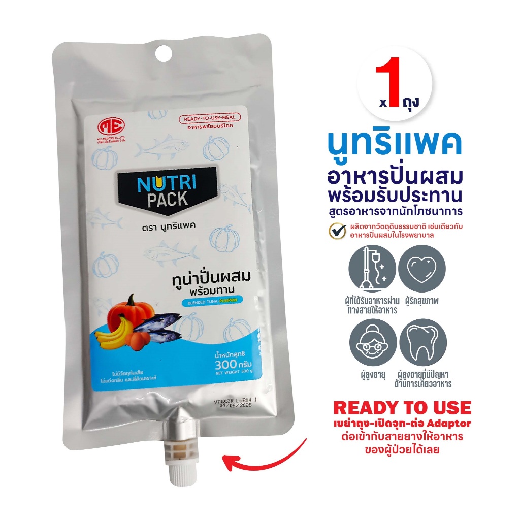 ์Nutri Pack (นูทริแพค) อาหารปั่นพร้อมทานสำหรับผู้ป่วย สูตรทูน่าปั่น และสูตรไก่ปั่น Low Sugar ...
