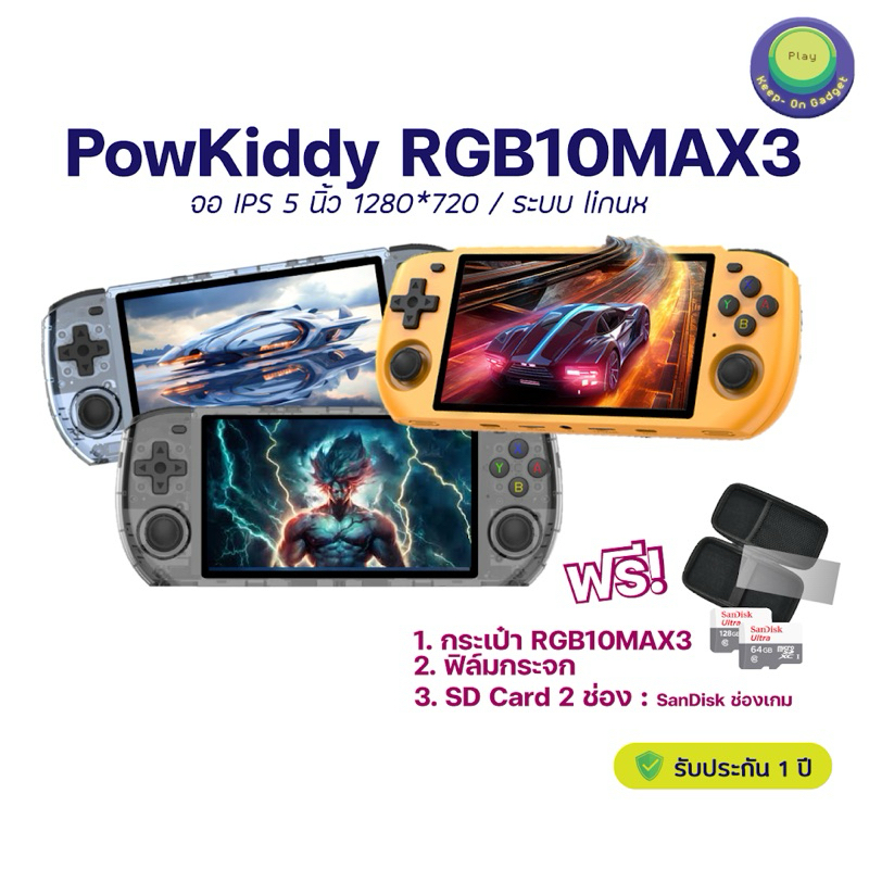 PowKiddy RGB10 MAX3 เครื่องเกมพกพา สัดส่วนจอ 16:9 RGB10MAX3 สำหรับเล่น ...