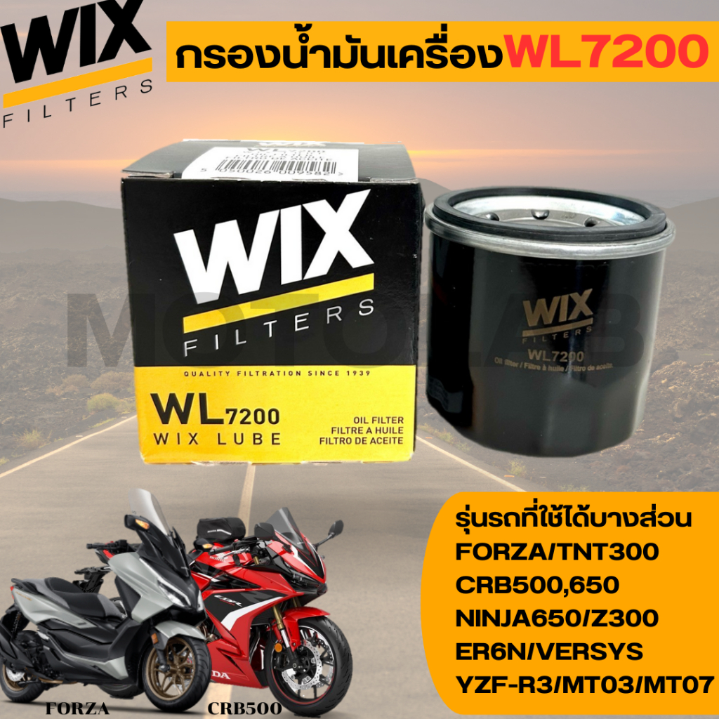 Wix ไส้กรองน้ำมันเครื่อง WL7200 ใช้กับ FORZA/ CBR500,650/ YZF-R3/ MT03 ...