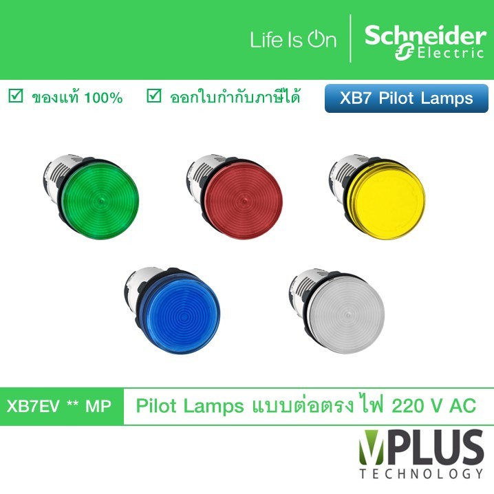 Schneider Pilot Lamps LED แบบต่อตรง ใช้ไฟ 220/240 V AC XB7EV03MP ...