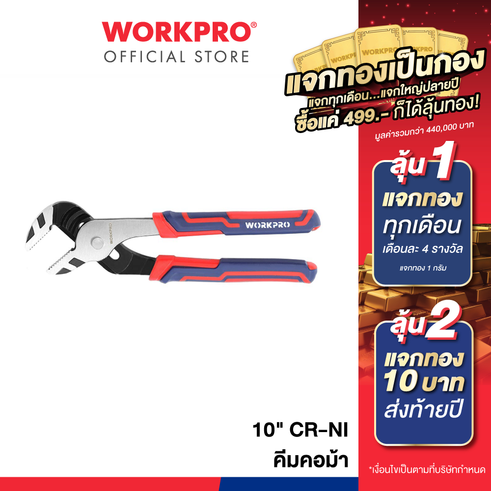 WORKPRO คีมคอม้า CR-NI ขนาด 10 นิ้ว รุ่น WP231111 | Shopee Thailand