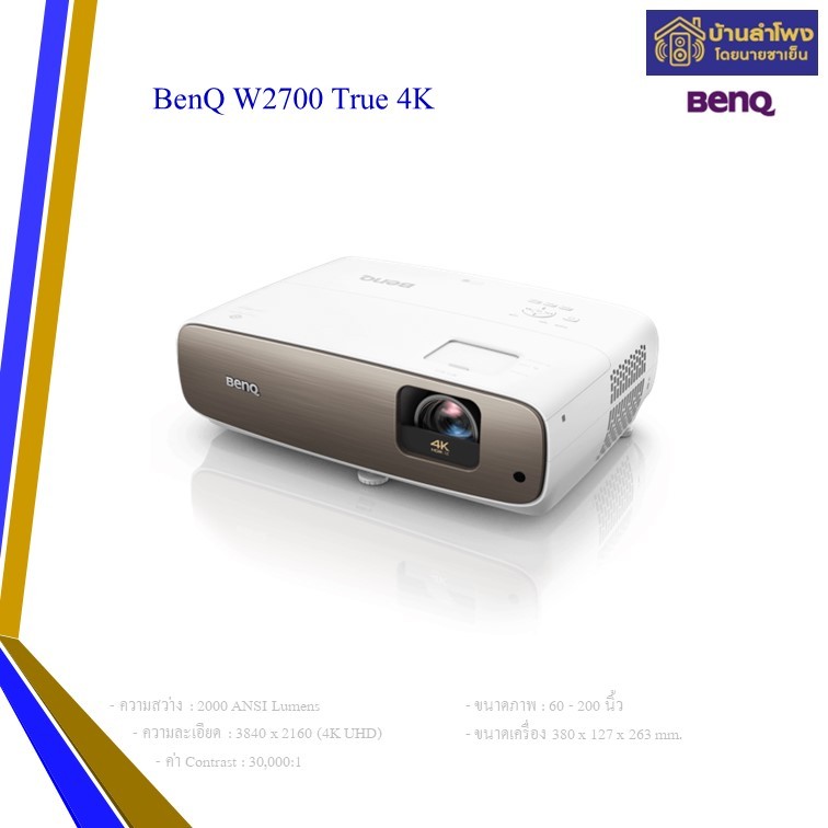 BenQ W2700 True 4K HDR โปรเจคเตอร์ (ตัวโชว์) | Shopee Thailand