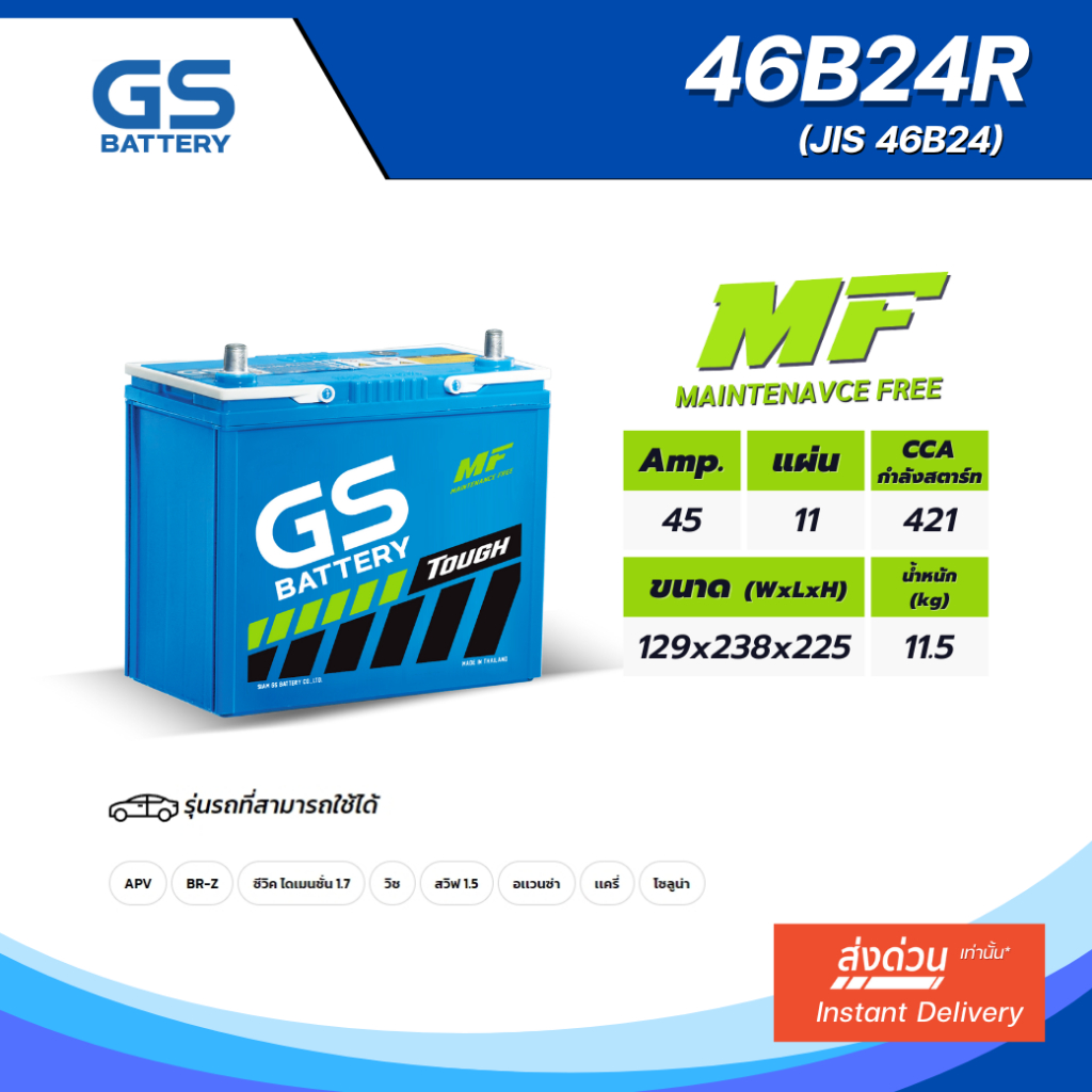 แบตเตอรี่ GS 46B24R-MF-X (MF:MFX) 45Amp. (JIS 46B24) | Shopee Thailand