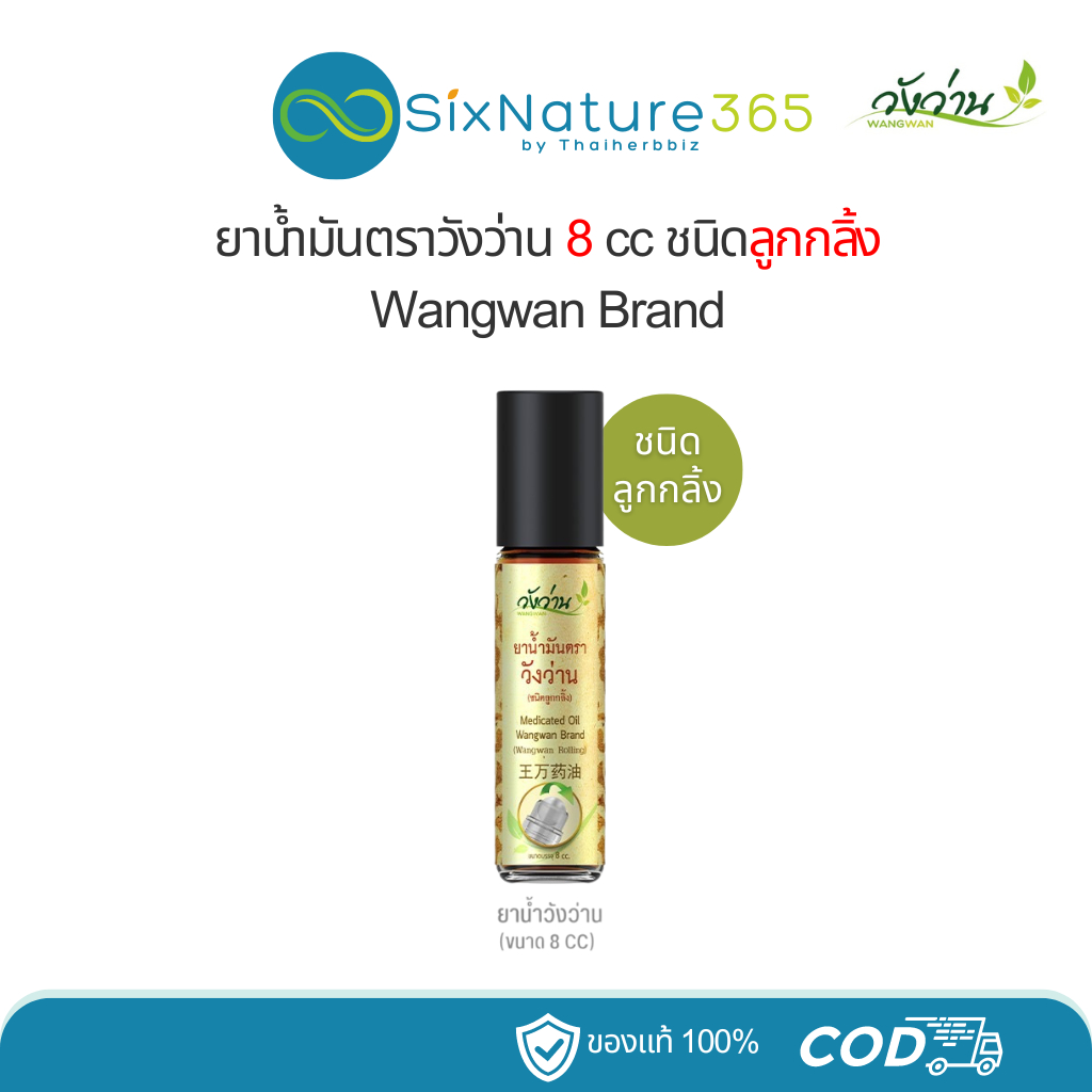 (1 ขวด) น้ำมันตราวังว่าน 8cc (ลูกกลิ้ง) Wangwan | Shopee Thailand