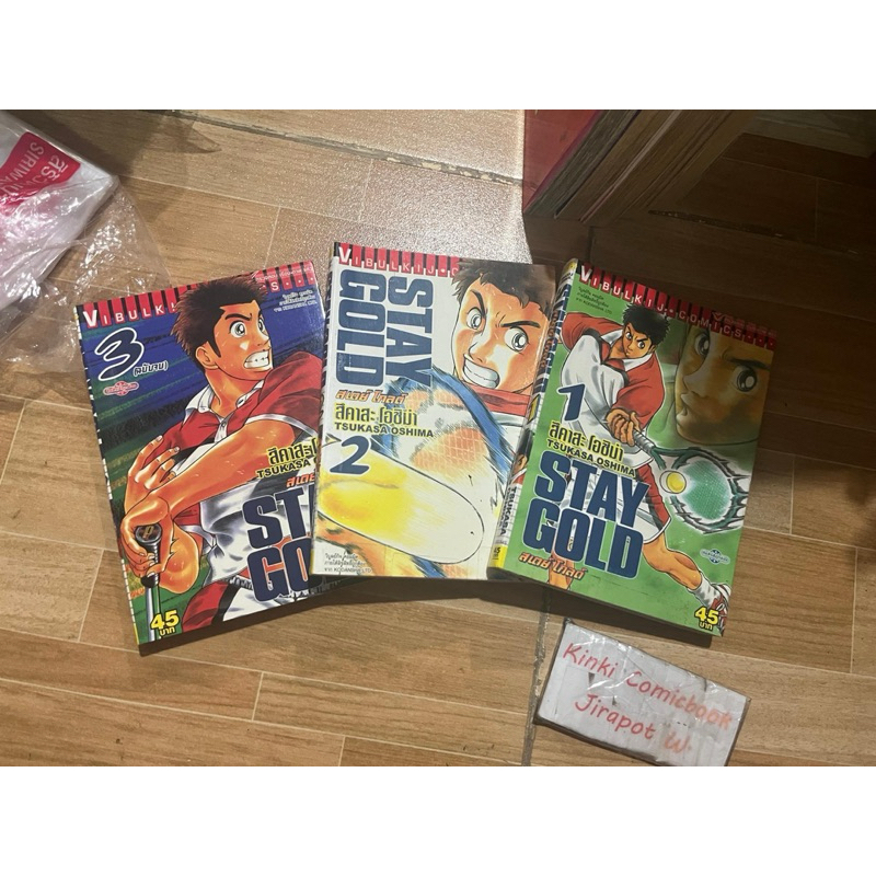 Stay Gold 3 เล่มจบ สั้น | Shopee Thailand