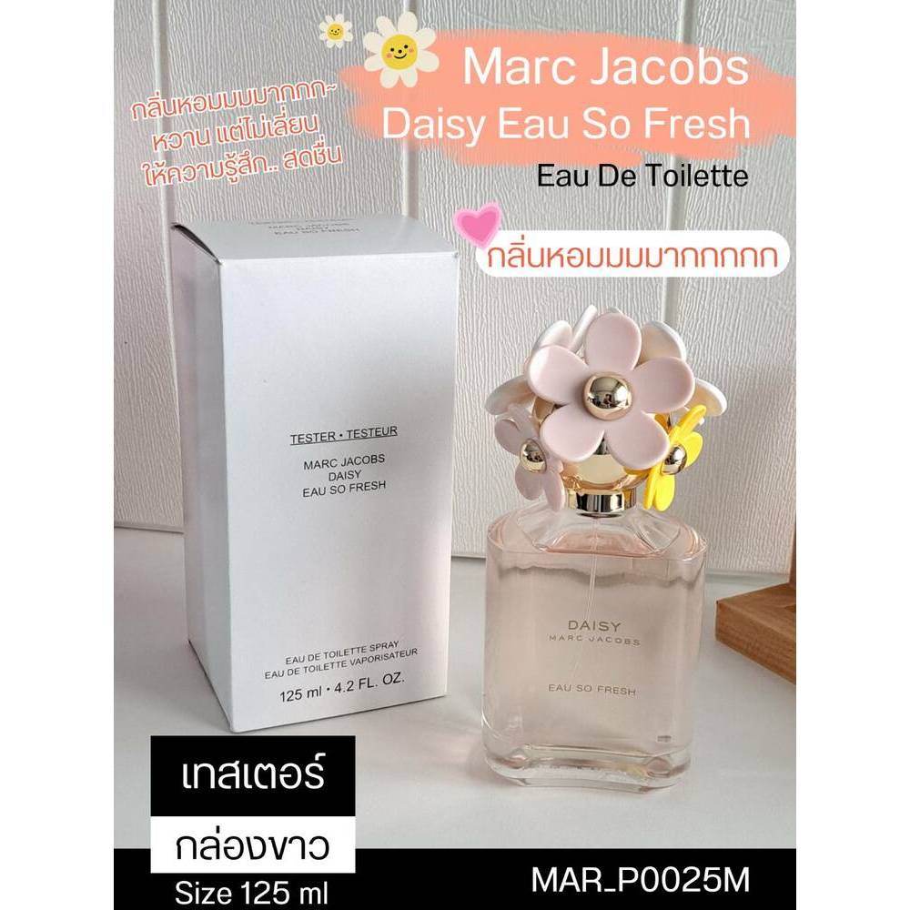 น้ำหอม Marc Jacobs Daisy Eau So Fresh EDT 125 ml | Shopee Thailand