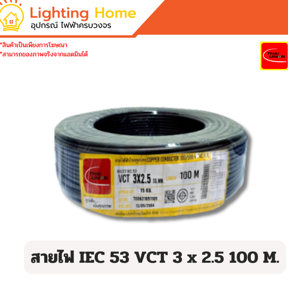 สายไฟ IEC 53 VCT 3x2.5100 เมตร สีดำ | Shopee Thailand