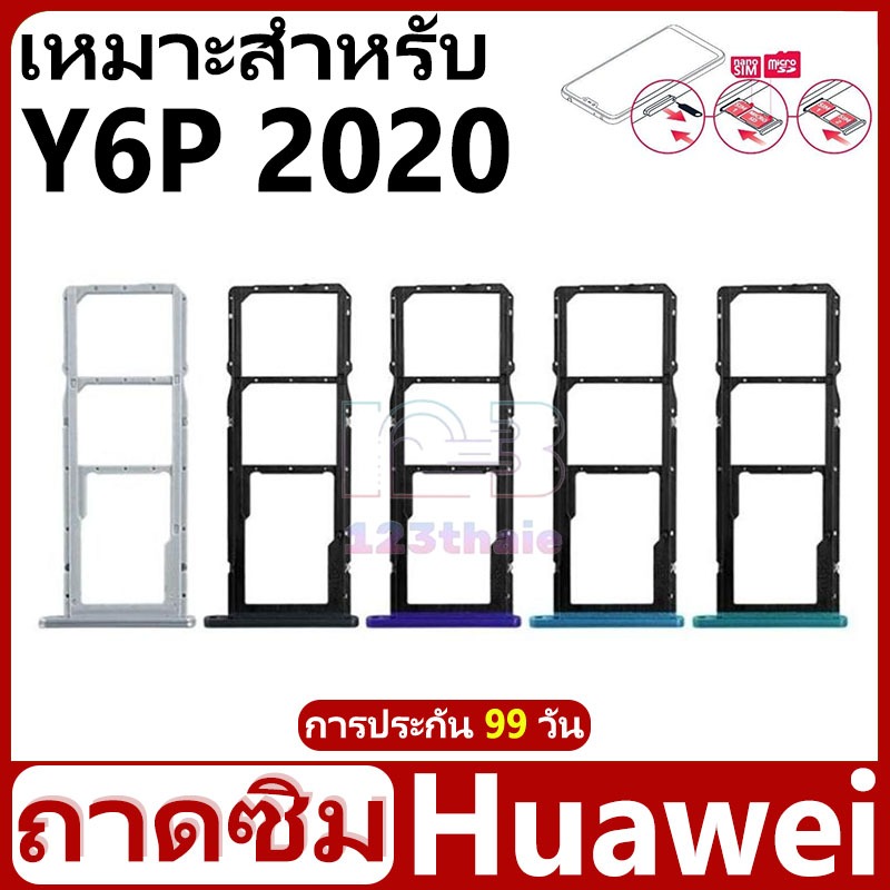 ถาดซิม Huawei Y6P 2020 อะไหล่ถาดซิม ถาดใส่ซิม Sim Tray (ได้1ชิ้นค่ะ ...