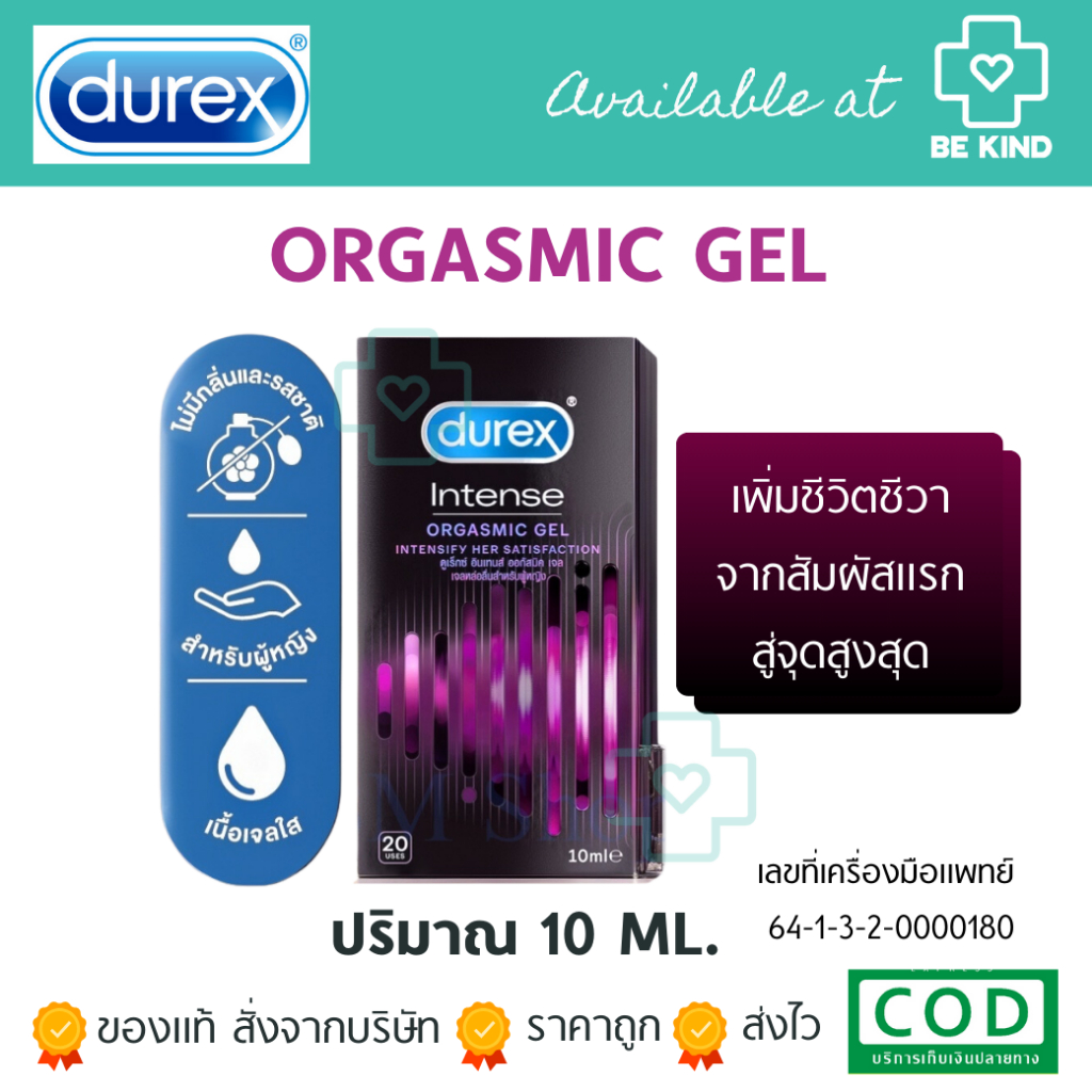 Durex Intense Orgasmic Lubricant Gel 10ml ดูเร็กซ์ อินเทนส์ ออกัสมิค เจลหล่อลื่นสำหรับหญิง เจล ...