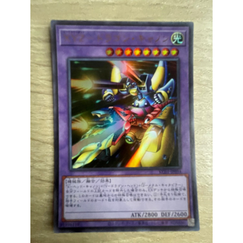 XYZ-Dragon Cannon เอ็กซ์วายแซ่ด ดราก้อน แคนน่อน รหัส KC01-JP034 ระดับ Ultra Rare (UR) สภาพนางฟ้า ...