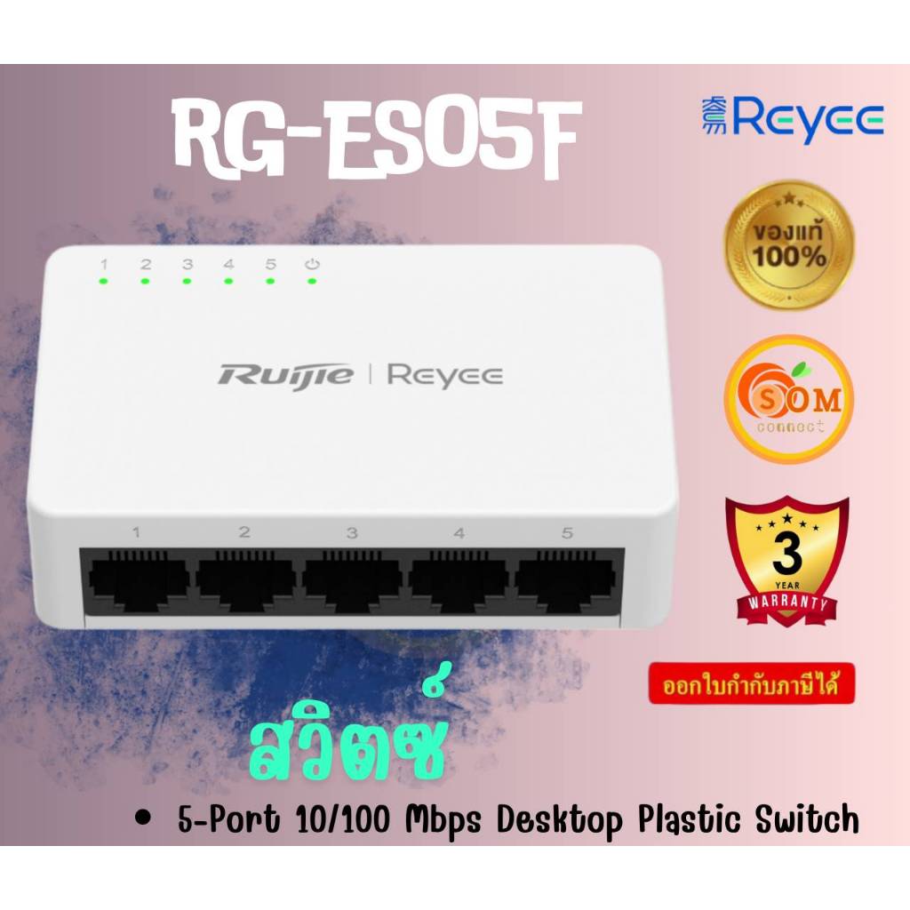 Reyee RG-ES05F, 5-Port 10/100 Mbps Unmanaged Non-PoE Switch ประกัน 3 ปี | Shopee Thailand