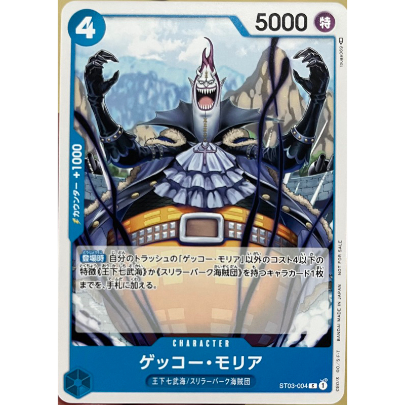 [ST03-004] Gecko Moria (Common) Parallel Art One Piece Card Game การ์ดเกมวันพีซ | Shopee Thailand