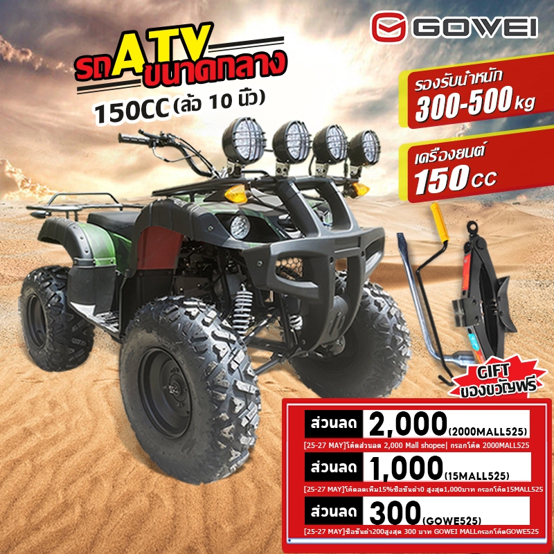 [ลดสูงสุด1,000]GOWEIรถ ATV ผู้ใหญ่ รถatvผู้ใหญ่ 125cc 150cc รถatv4ล้อ ...