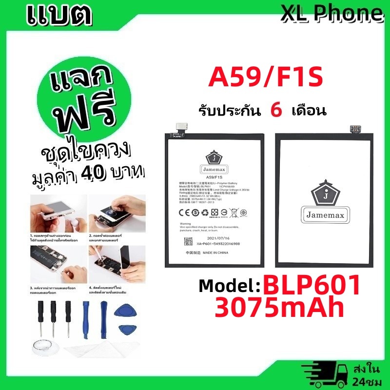 แบตเตอรี่ Battery oppo A59/F1S model BLP601 แบต oppo A59/F1S มีประกัน 6 ...