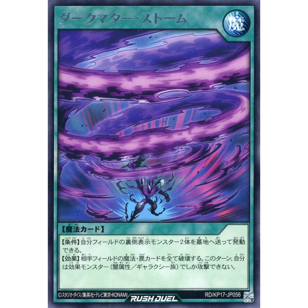 [Konami] [Yu-Gi-Oh! Rush Duel] Dark Matter Storm RD/KP17-JP056 (Rare) | Shopee Thailand
