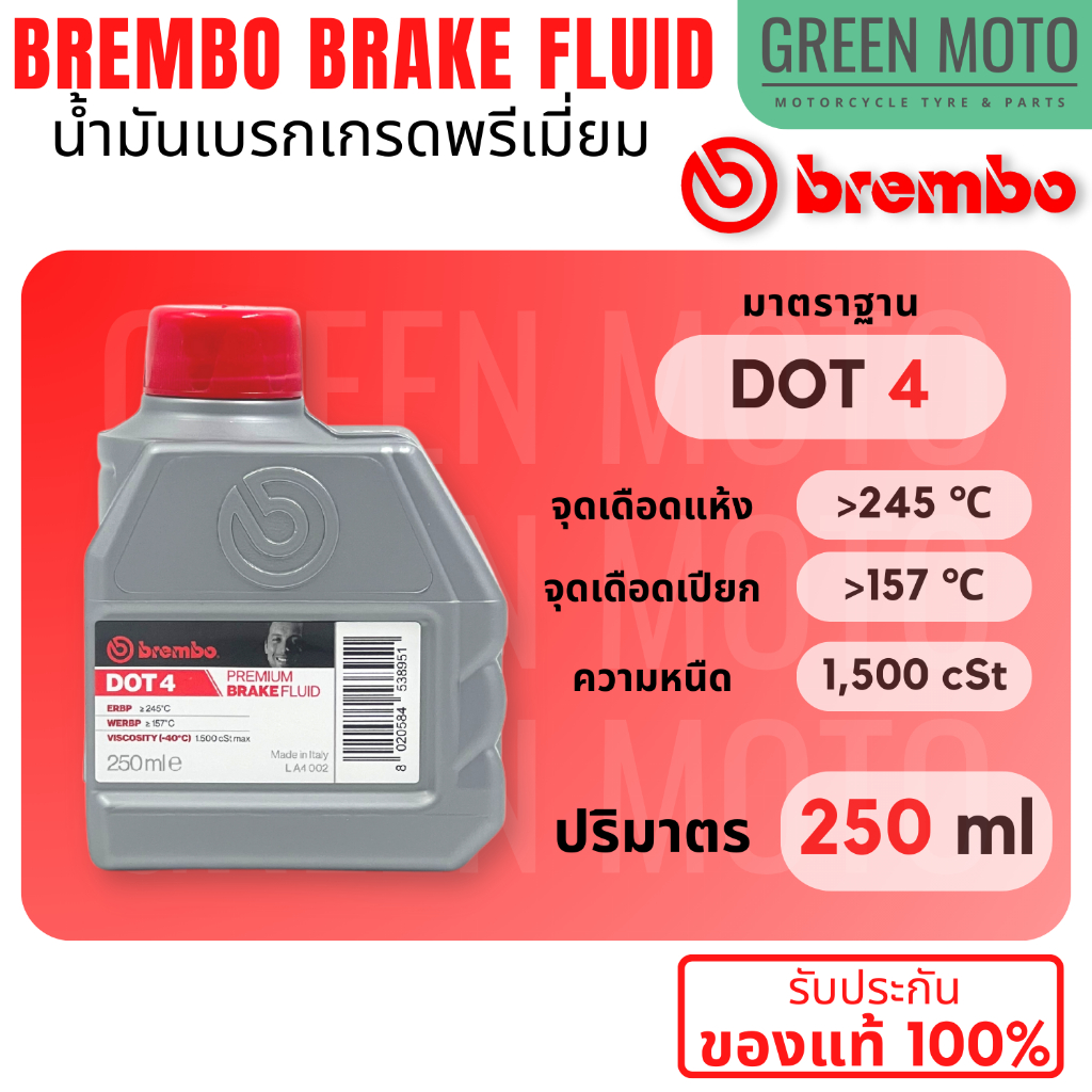 น้ำมันเบรค BREMBO Brake Fluid DOT4 / DOT4 L.V. / DOT5.1 ขนาด 250 ml ...