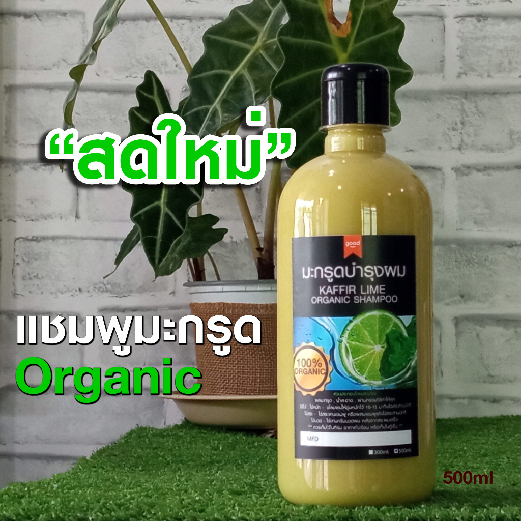 ผลิตใหม่ แชมพูมะกรูด ORGANIC Kaffir Lime Shampoo 500ml ลดคัน แชมพูลดผม ...