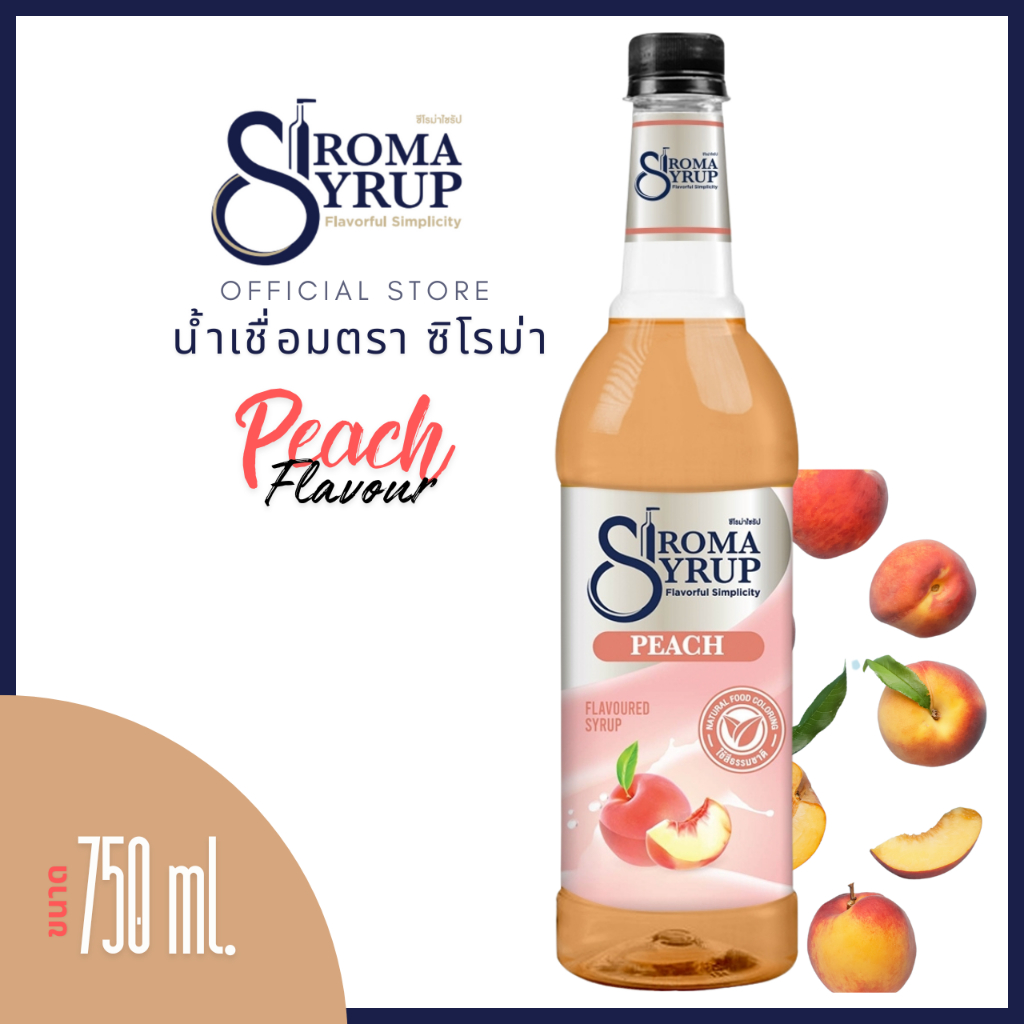 น้ำเชื่อม Siroma ไซรัปซิโรม่า น้ำเชื่อมแต่งกลิ่น รส พีซ Peach syrup ...