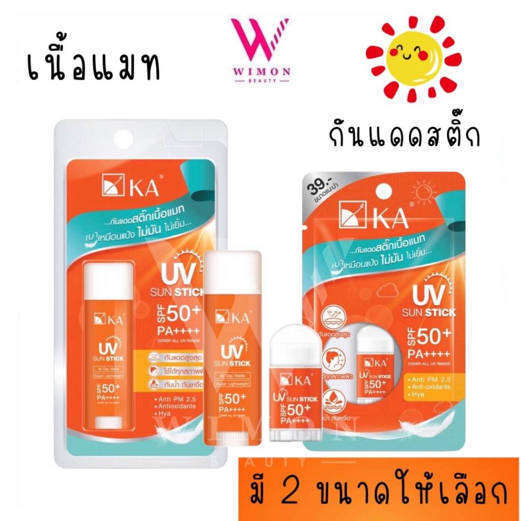 KA UV Sun Stick SPF50+ PA++++ 5.5g./2.5g. เค.เอ. ซัน สติ๊ก เอสพีเอฟ50+ พีเอ+++ กันแดดสติ๊กเนื้อแ ...