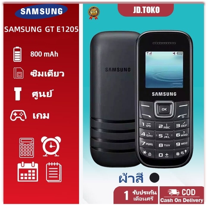 โทรศัพท์มือถือซัมซุง Samsung Hero E1205 ฮีโร่ รองรับ3G/4G โทรศัพท์ปุ่ม ...
