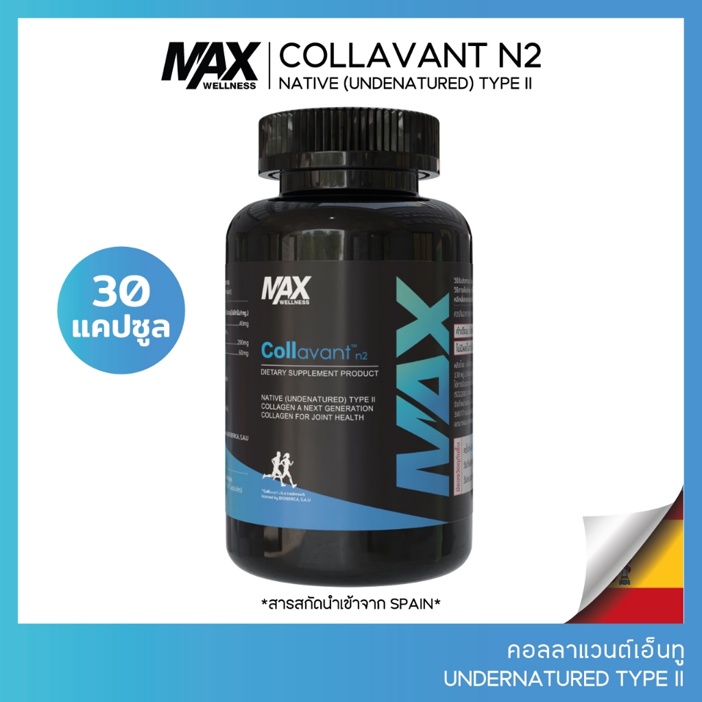 Collavant N2 (UC-II - Undenatured Collagen type 2) ผลิตและนำเข้าจากสเปน ...