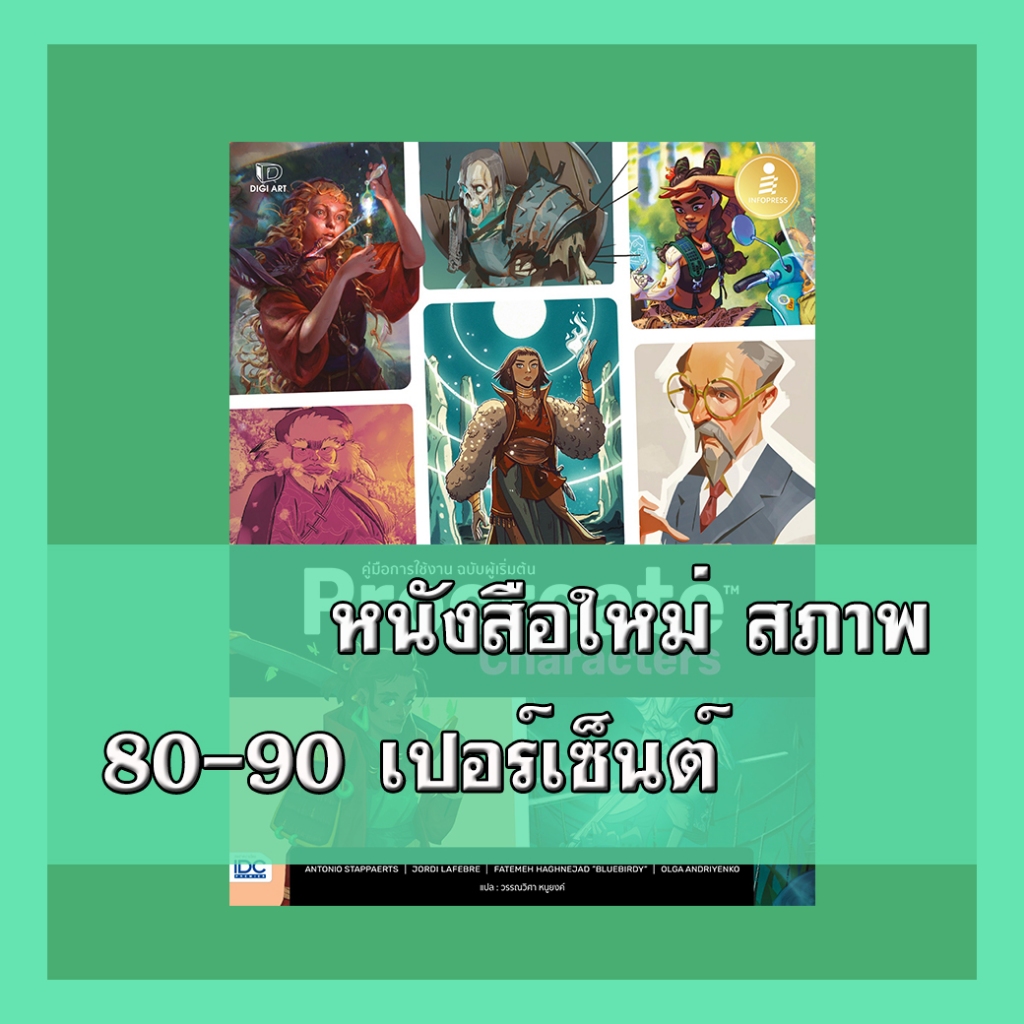 หนังสือ Procreate Characters คู่มือการใช้งาน ฉบับผู้เริ่มต้น 9786164873308 | Shopee Thailand