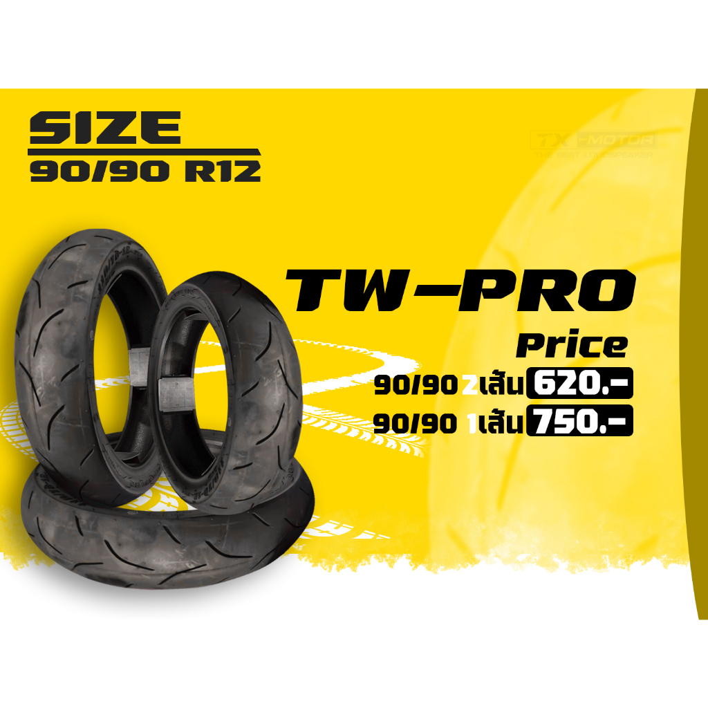 ยางTW-PRO ขนาด12นิ้ว ยางบาง ยางสำหรับรถเล็ก ล้อ10-12นิ้ว ( ยางใหม่ ...
