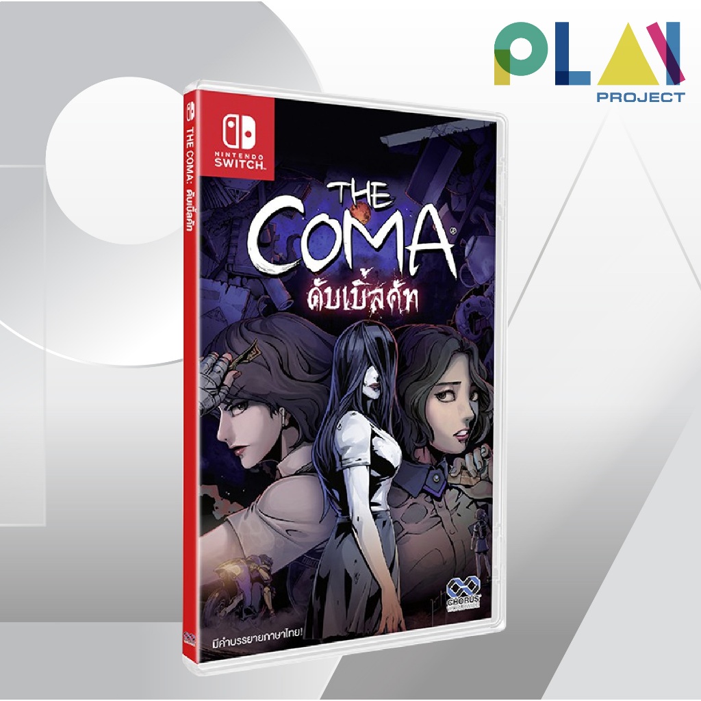 Nintendo Switch : The Coma - Double Cut [มือ1] [แผ่นเกมนินเทนโด้ switch ...