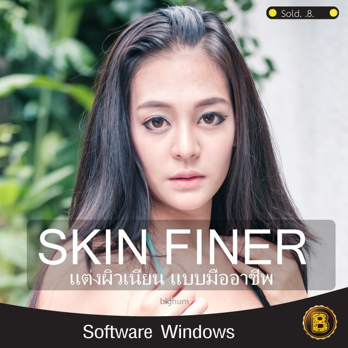 SkinFiner 5 Portrait skin Retouch | Software windows Full Lifetime ...