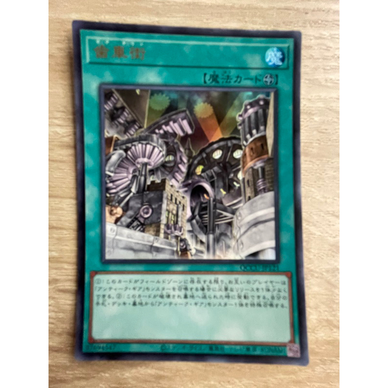 Geartown เกีวร์ทาวน์ ระดับ Ultra Rare (UR) รหัส QCCU-JP121 สภาพใหม่มาก | Shopee Thailand