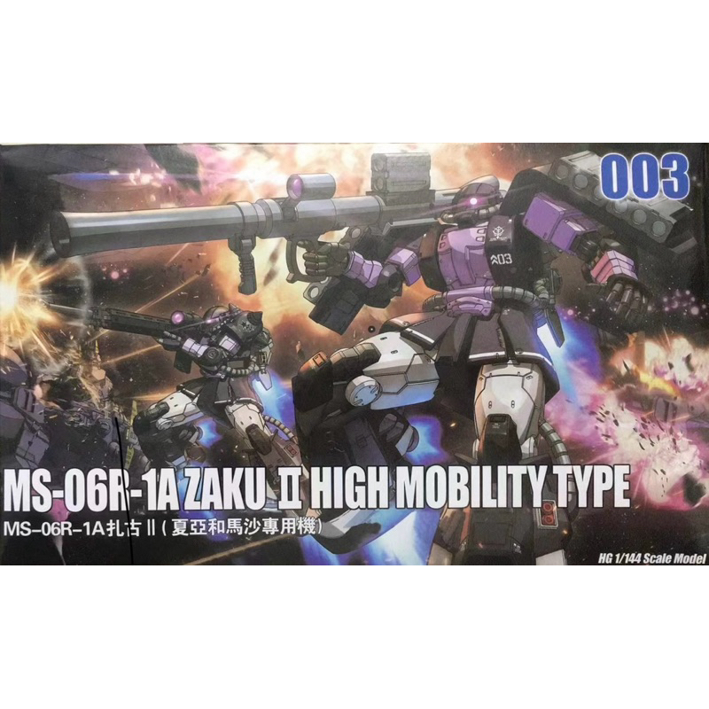 HG 1/144 MS-06R-1A Zaku II High Mobility Type Bazooka (003) [TT] | Shopee Thailand