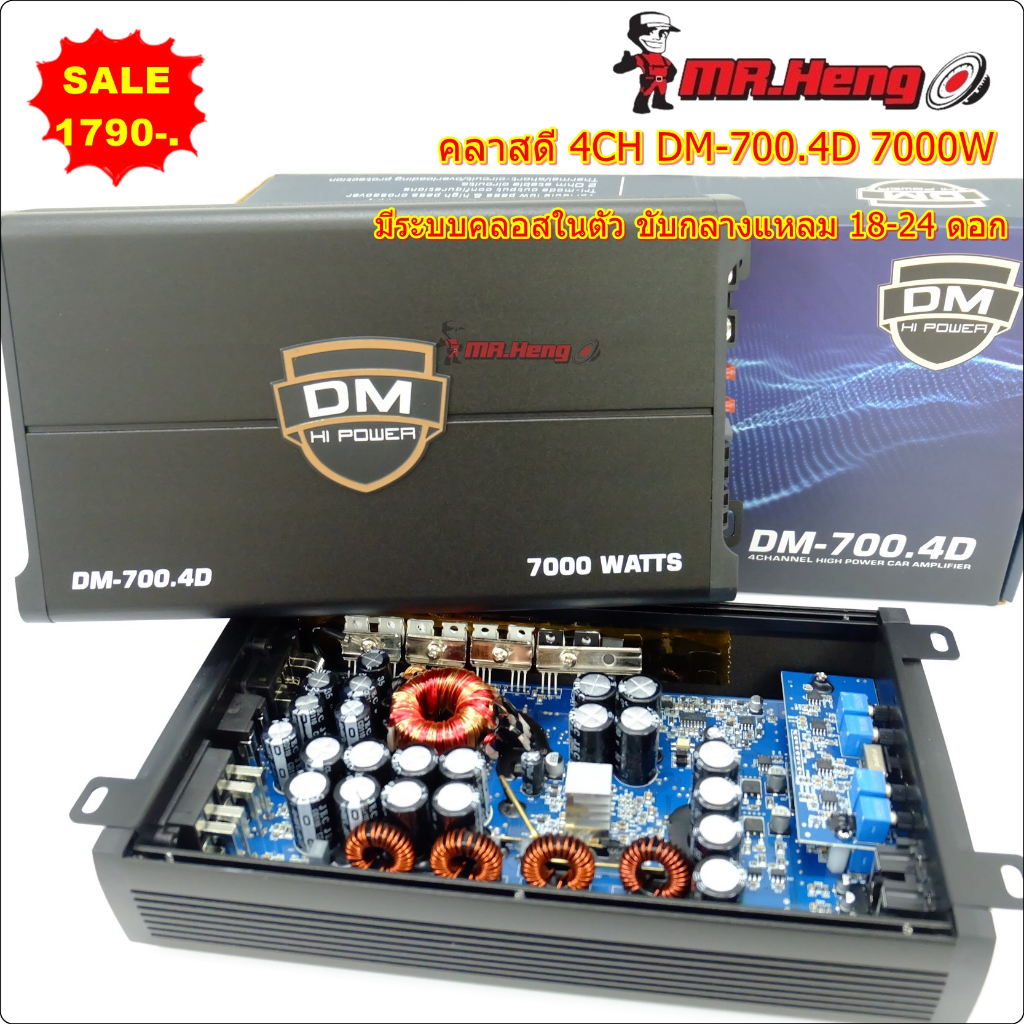 พาเวอแอมคลาสดี แอมป์ 4CH DM-700.4D 7000W ขับกลางแหลม 16-24 ดอก แท้ คลาส ...