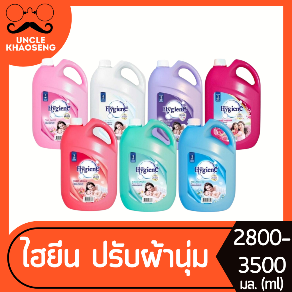 7สูตร ไฮยีน น้ำยาปรับผ้านุ่ม 2800-3500 มล. Hygiene softener ปรับผ้านุ่ม ...
