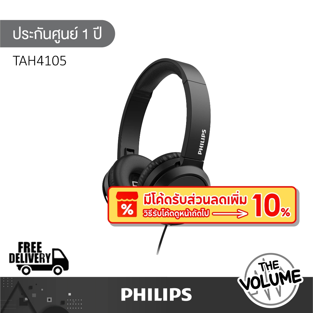 Philips TAH4105 หูฟังครอบหู Headphone Over Ear (รับประกันศูนย์ 1 ปี ...