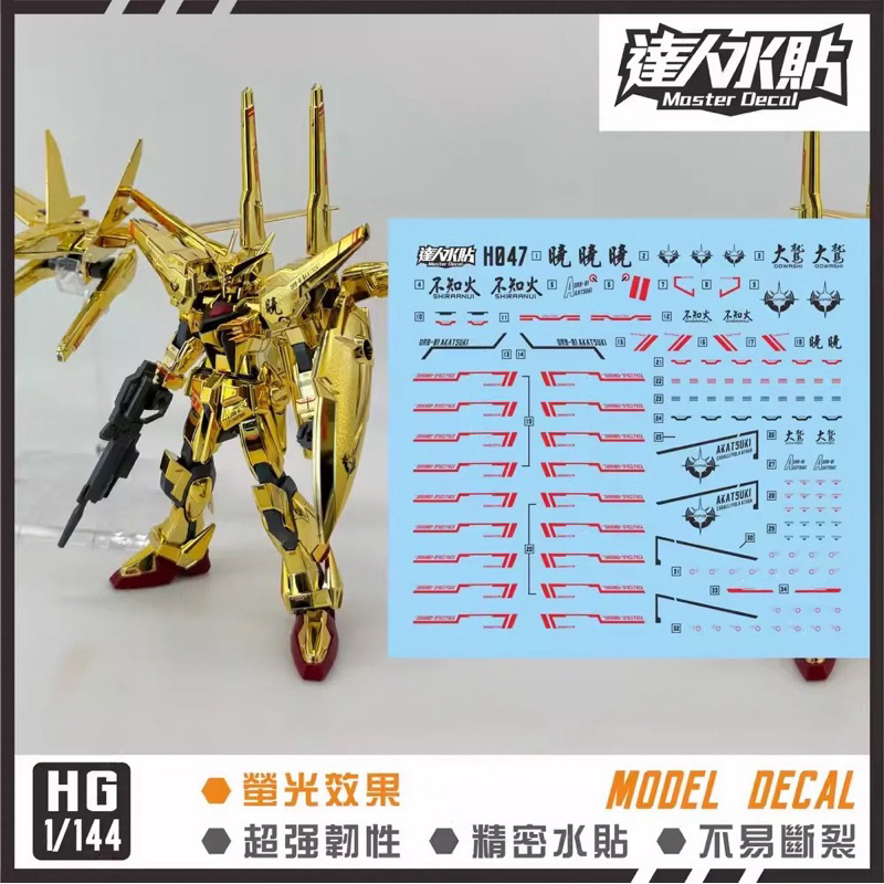 🟨ดีคอลน้ำ DL 047 SEED Decal HG 1:144 OOWASHI AKATSUKI GUNDAM เรืองแสงแบ ...