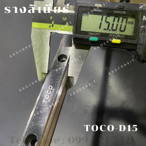 รางลิเนียร์ D15 / 1260-2100mm / รางสไลด์ ลิเนียร์ ไกด์ / Linear Guide ...